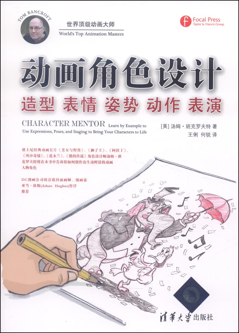 动画角色设计：造型、表情、姿势、动作、表演