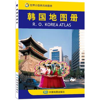 世界分国系列地图册：韩国地图册