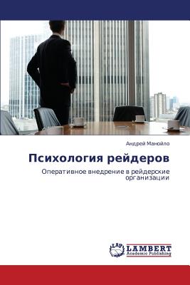 Psikhologiya Reyderov