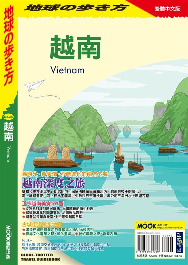 越南：地球步方