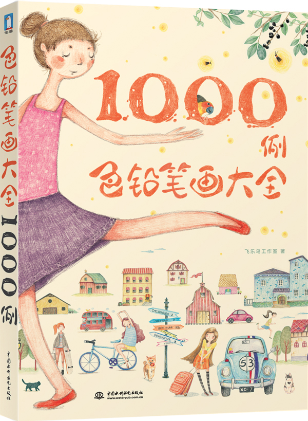 色铅笔画大全1000例
