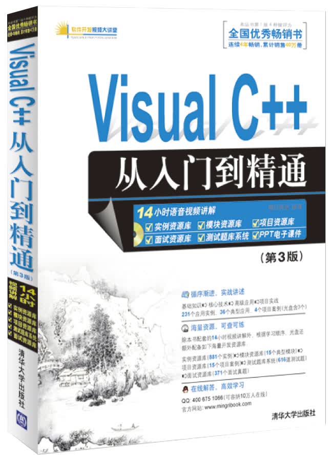 软件开发视频大讲堂：Visual C++从入门到精通（第3版）（附光盘1张）
