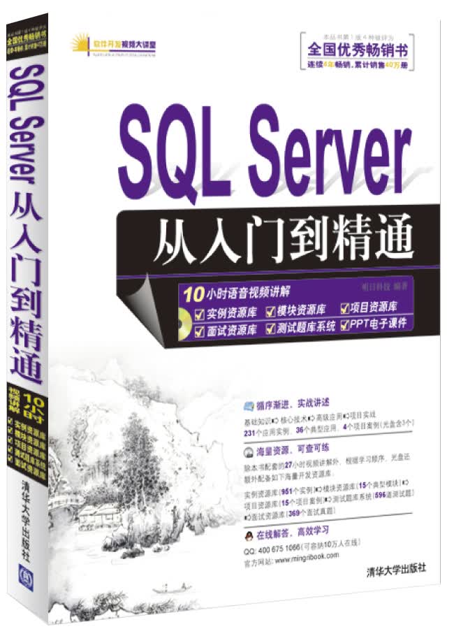 软件开发视频大讲堂：SQL Server 从入门到精通（附光盘）