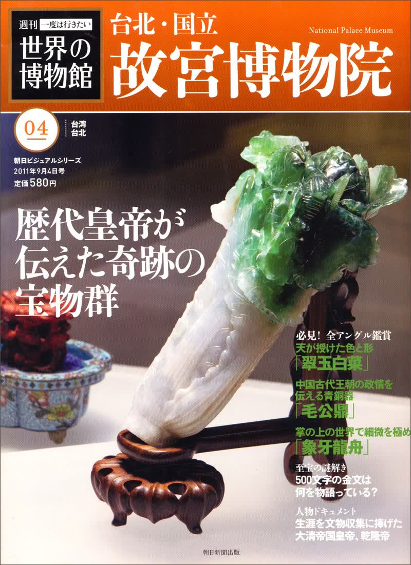 週刊誌：國立故宮博物院專刊