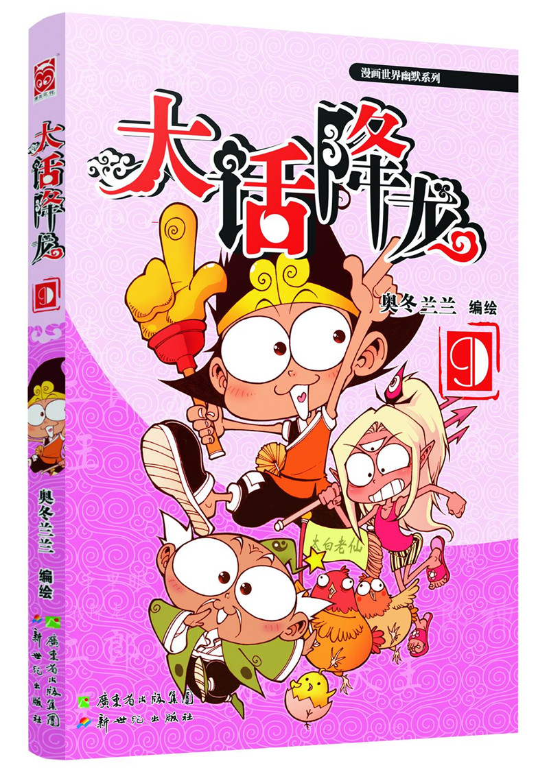 大话降龙9 大话降龙9