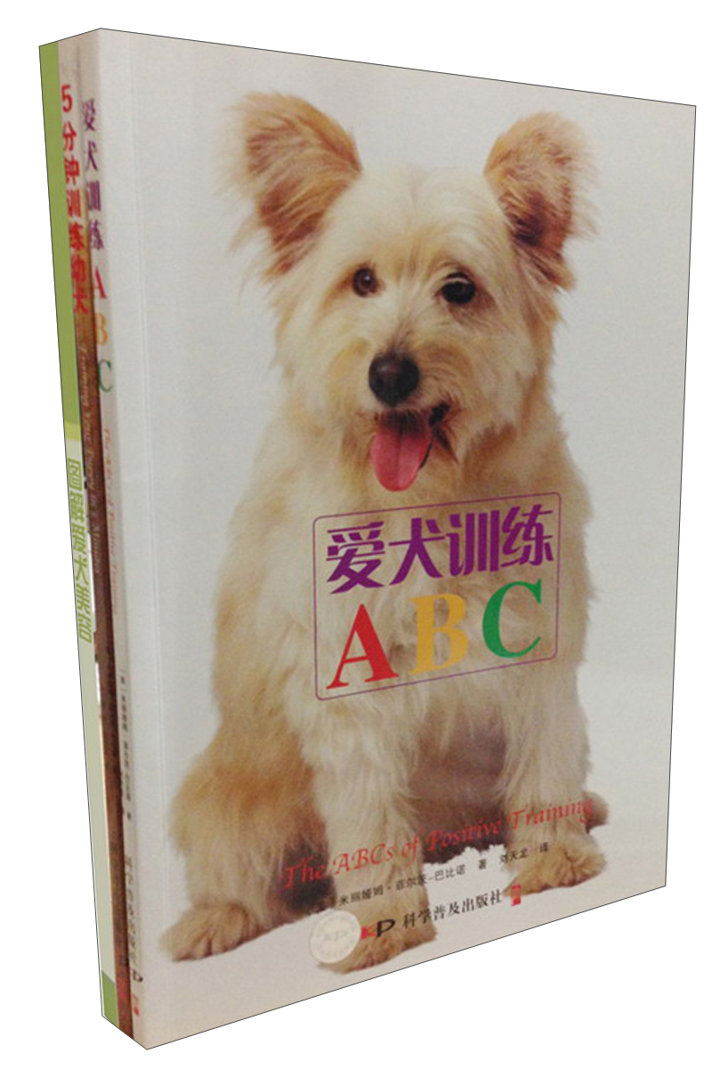 宠物犬养成指导系列（套装全3册）