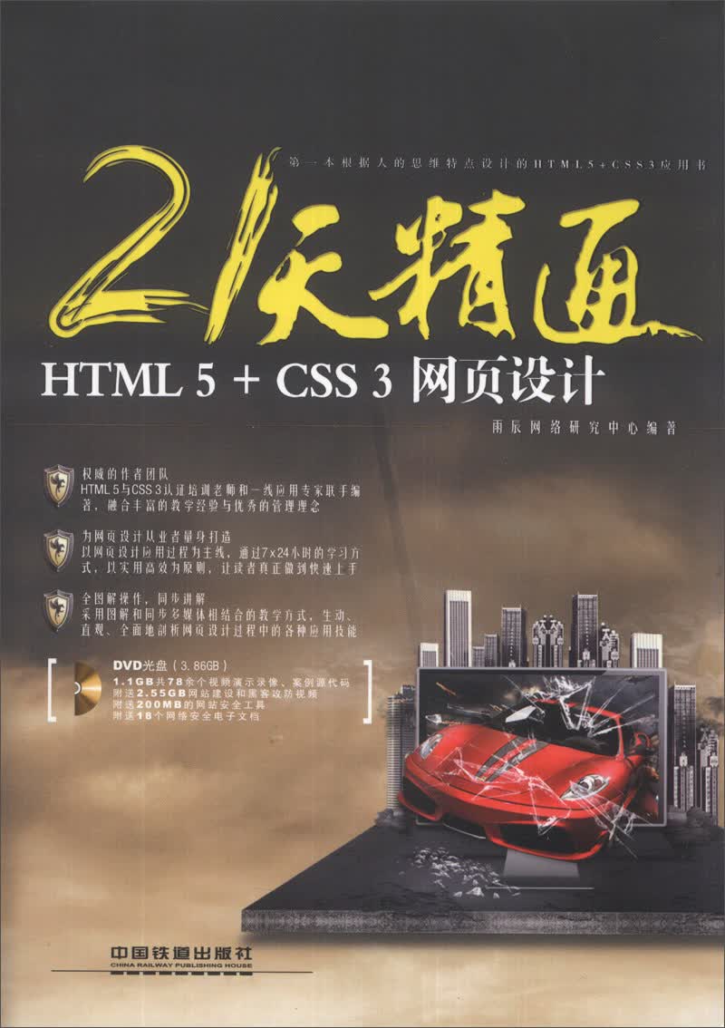 21天精通HTML5+CSS3网页设计（附光盘1张）