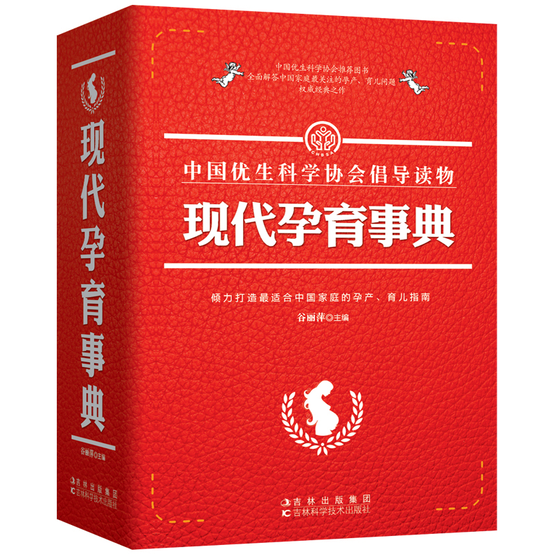 现代孕育事典