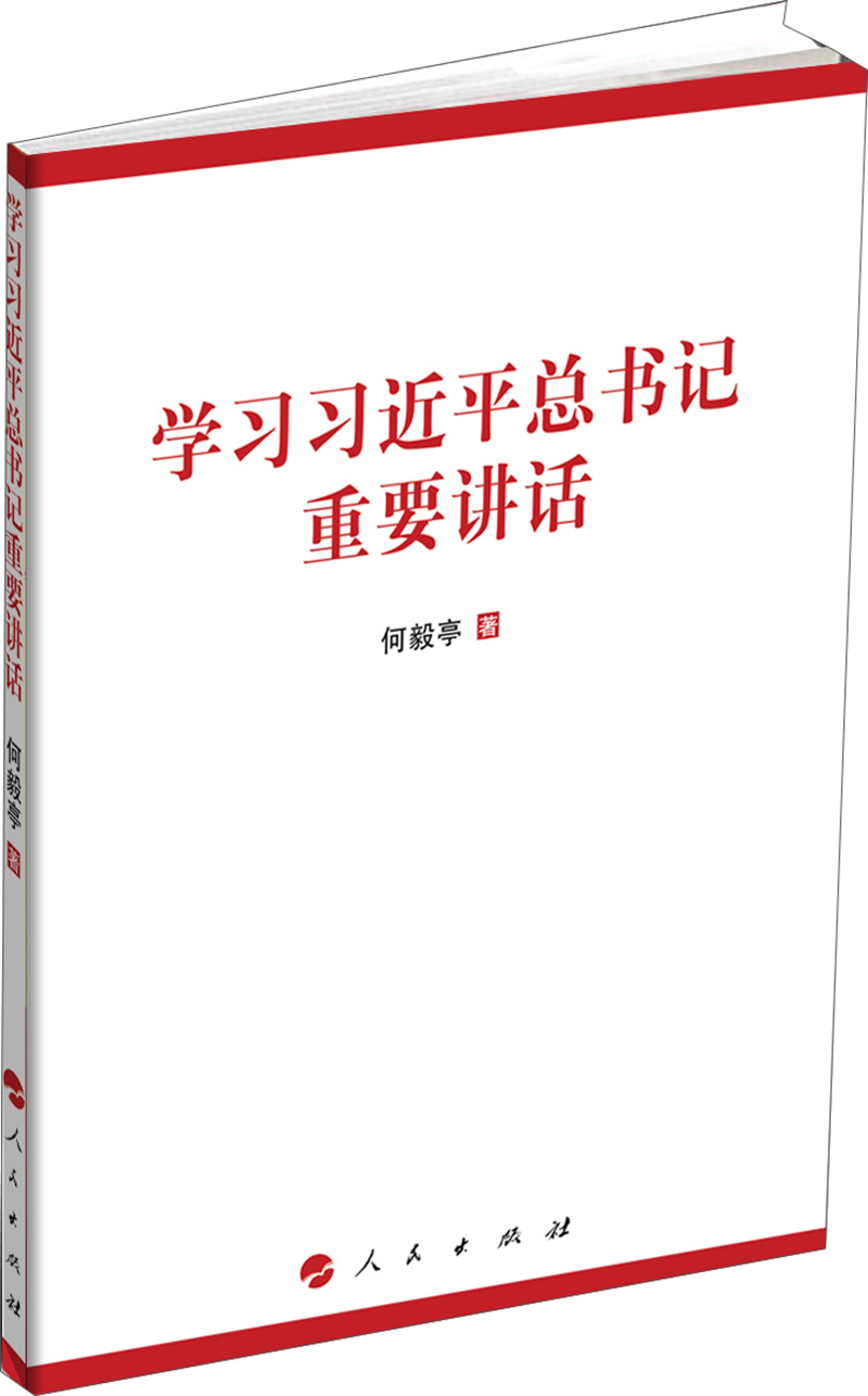 学习习近平总书记重要讲话