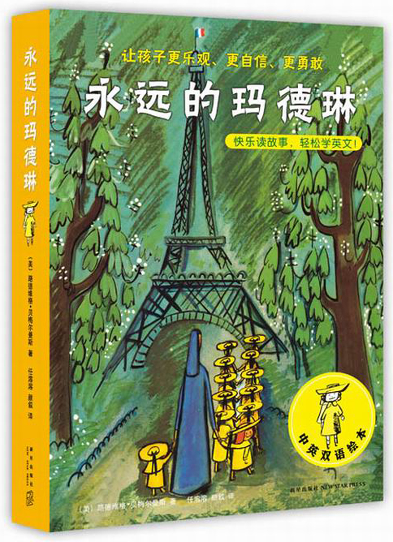 凯迪克大奖绘本:永远的玛德琳（6册平装套） （爱心树童书）