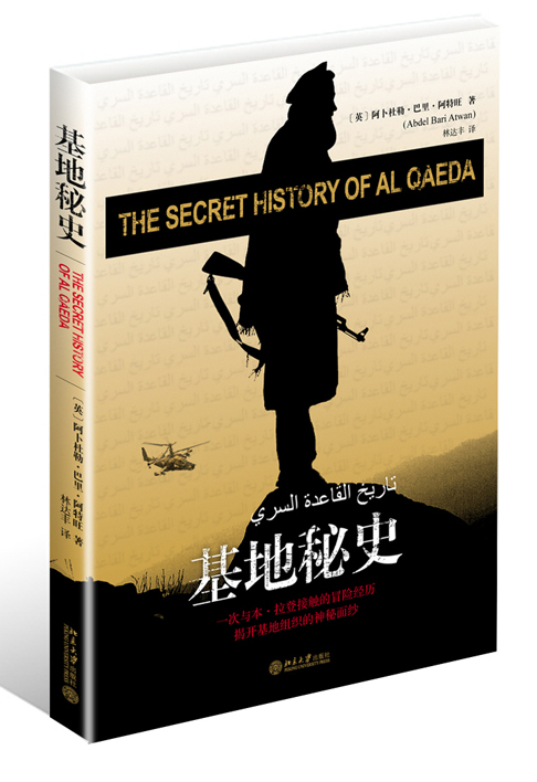 基地秘史