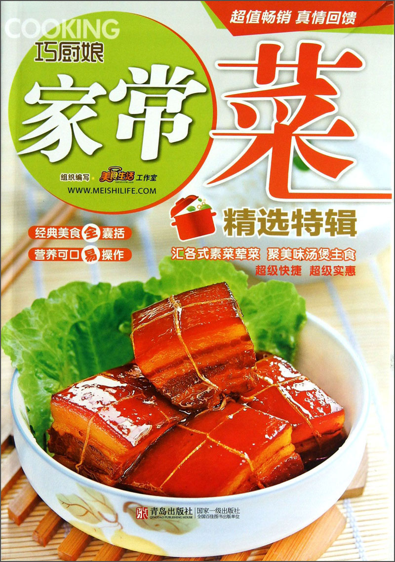 巧厨娘家常菜精选特辑