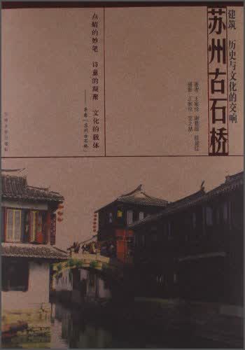 苏州古石桥