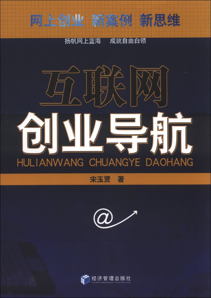 互联网创业导航