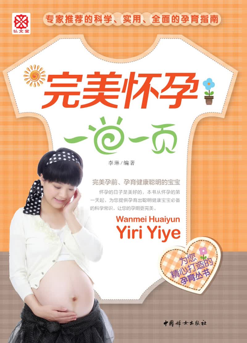 完美怀孕一日一页