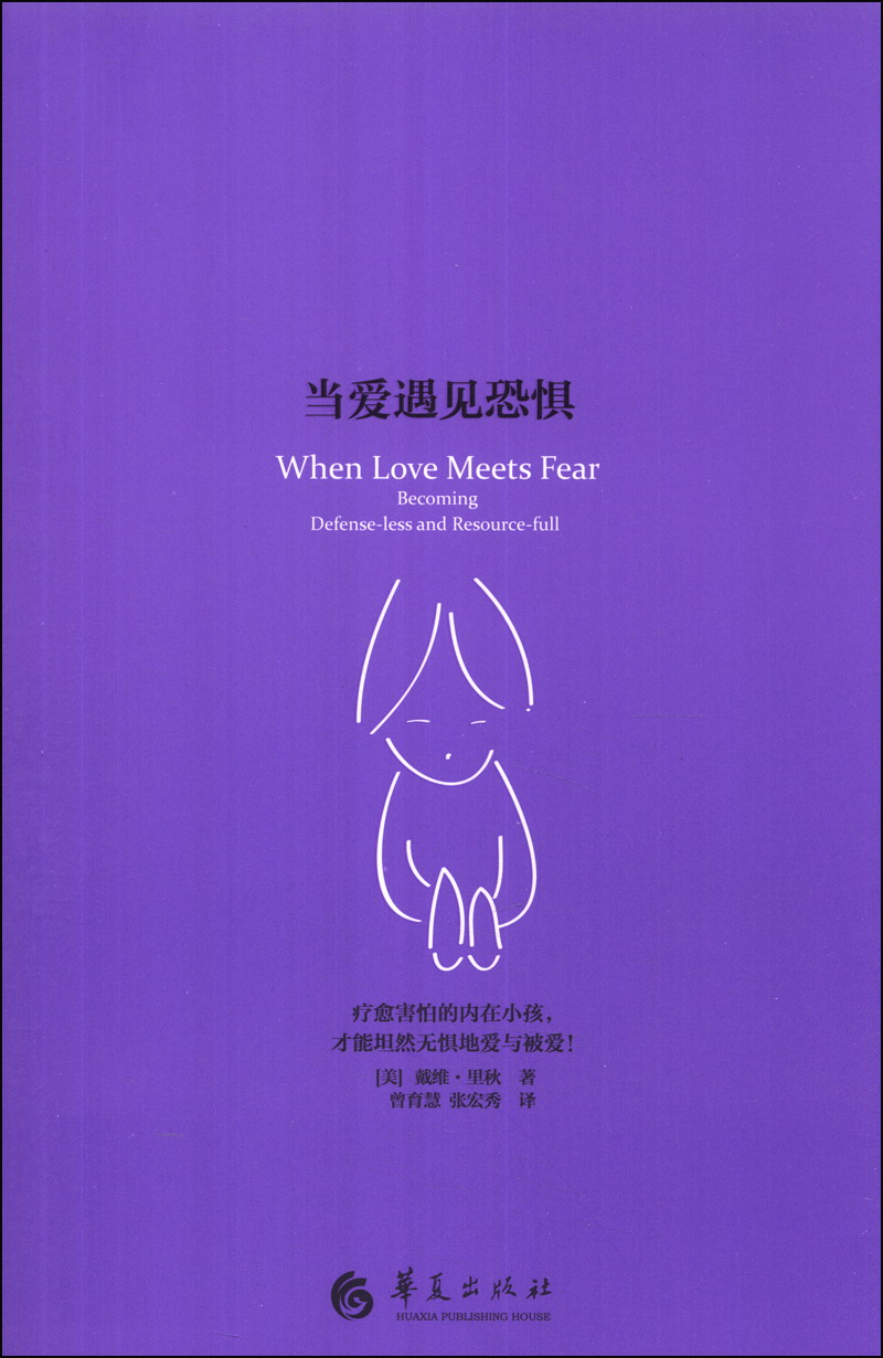 当爱遇见恐惧