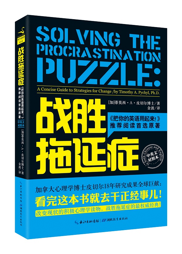 战胜拖延症