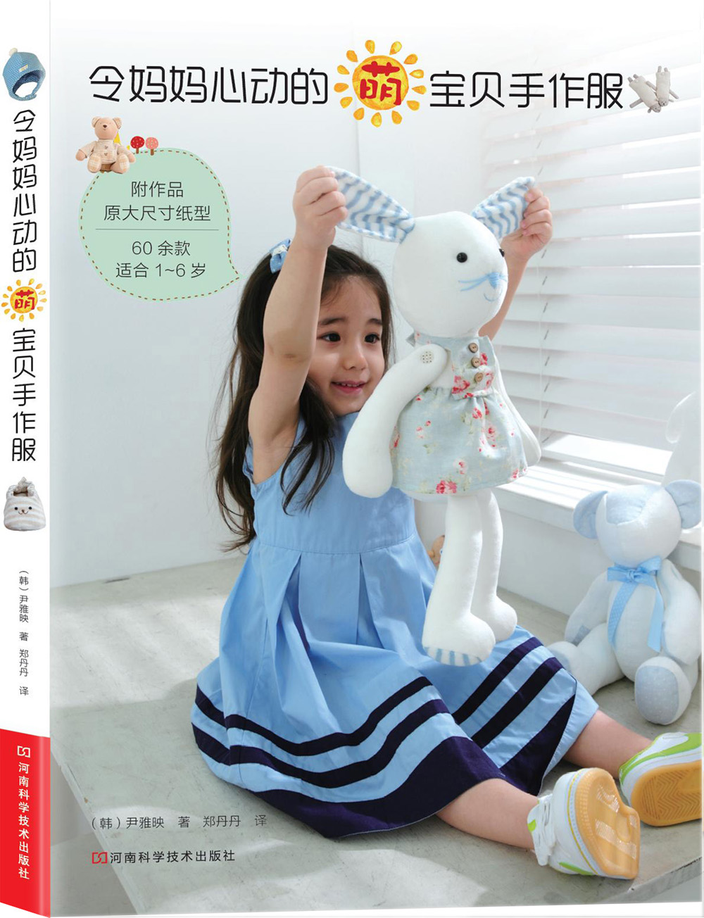 令妈妈心动的萌宝贝手作服（附实物原大纸型）