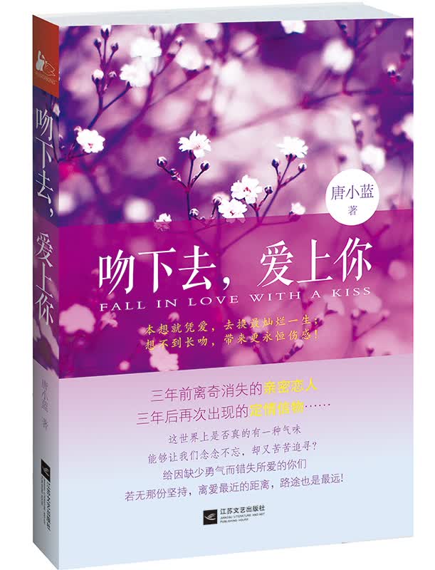 吻下去，爱上你