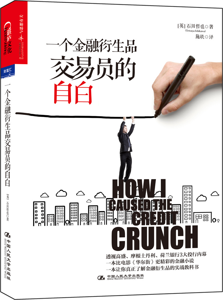 一个金融衍生品交易员的自白