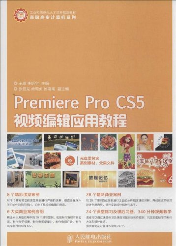Premiere Pro CS5视频编辑应用教程