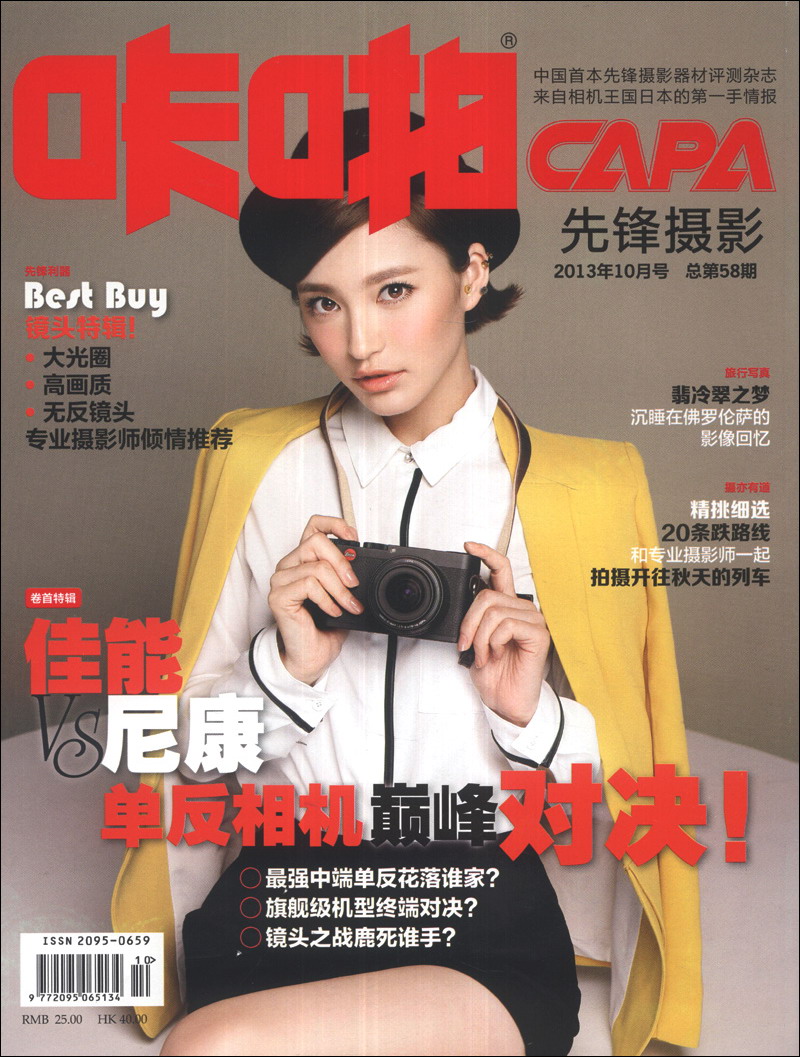 咔啪（2013年10期·总第58期）