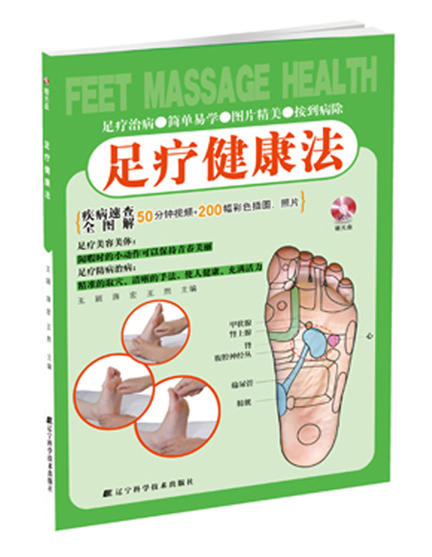 足疗健康法（附VCD光盘1张）