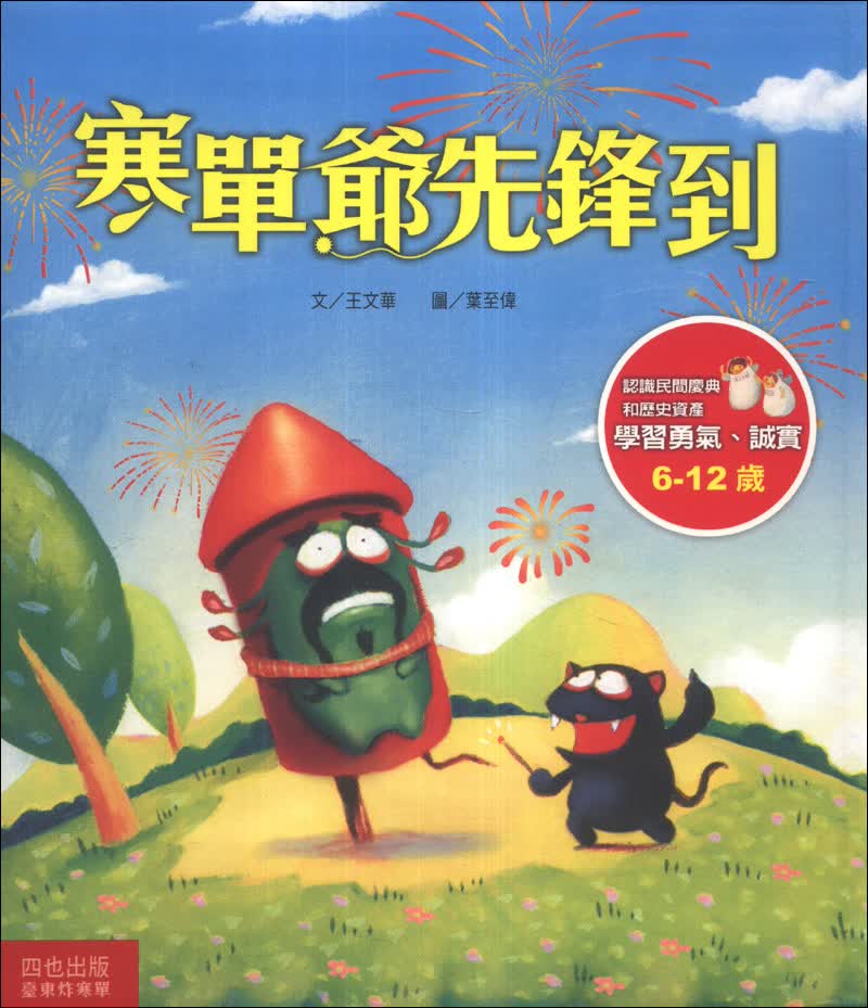 寒單爺先鋒到