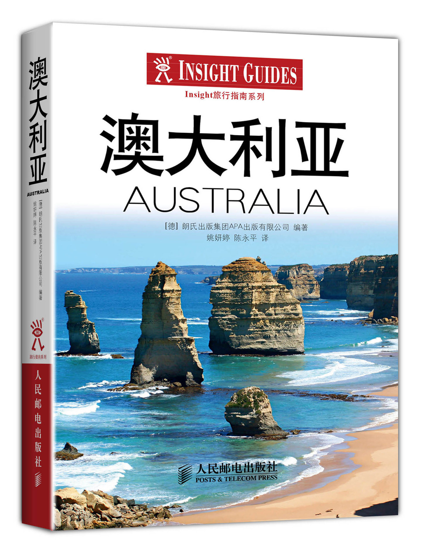 Insight旅行指南：澳大利亚