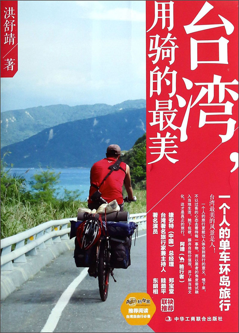 台湾用骑的最美：一个人的单车环岛旅行