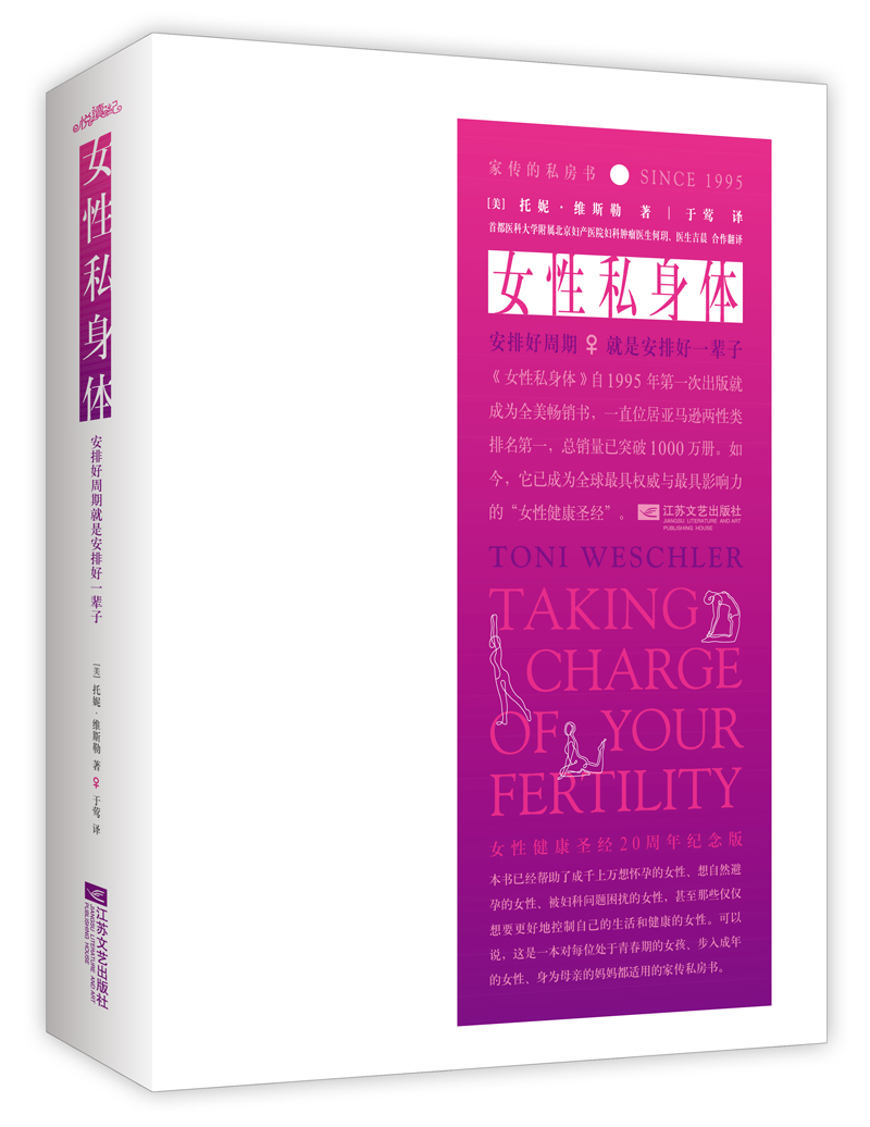 女性私身体：安排好周期就是安排好一辈子
