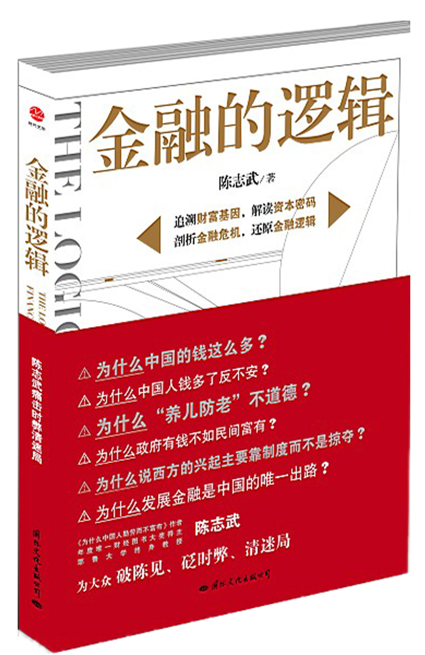 金融的逻辑