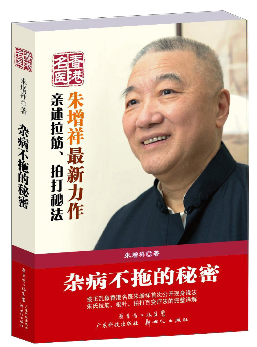 杂病不拖的秘密