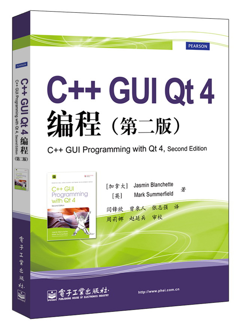C++ GUI Qt 4编程（第2版）