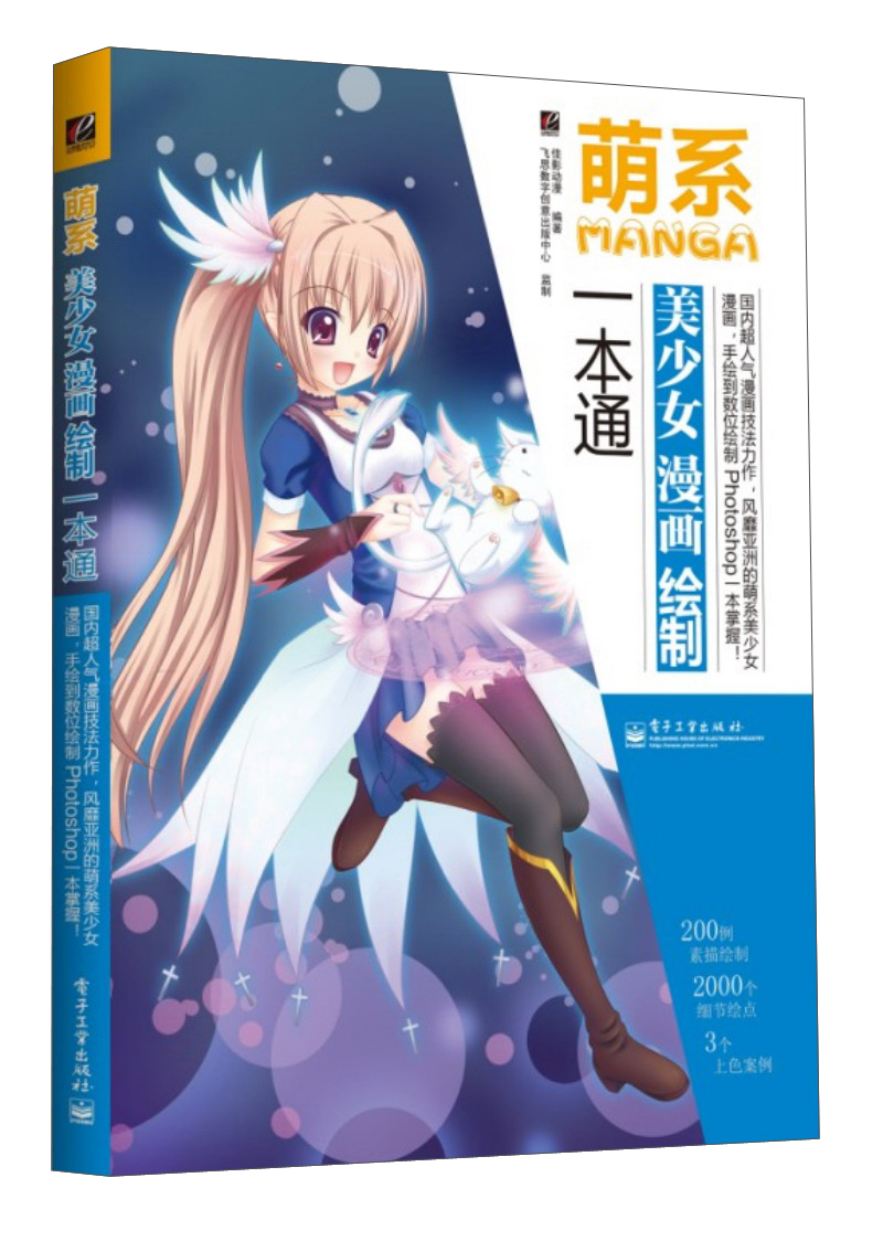 萌系美少女漫画绘制一本通（全彩）