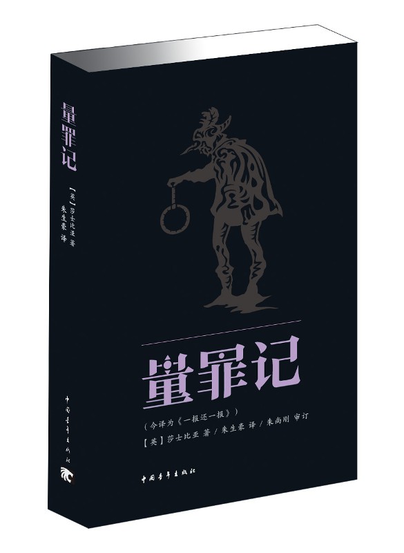 量罪记