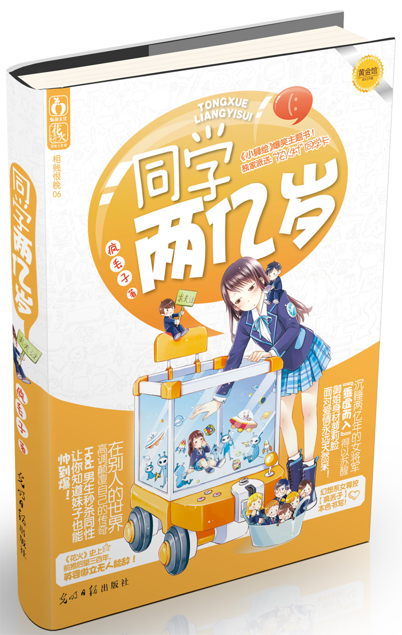 同学两亿岁