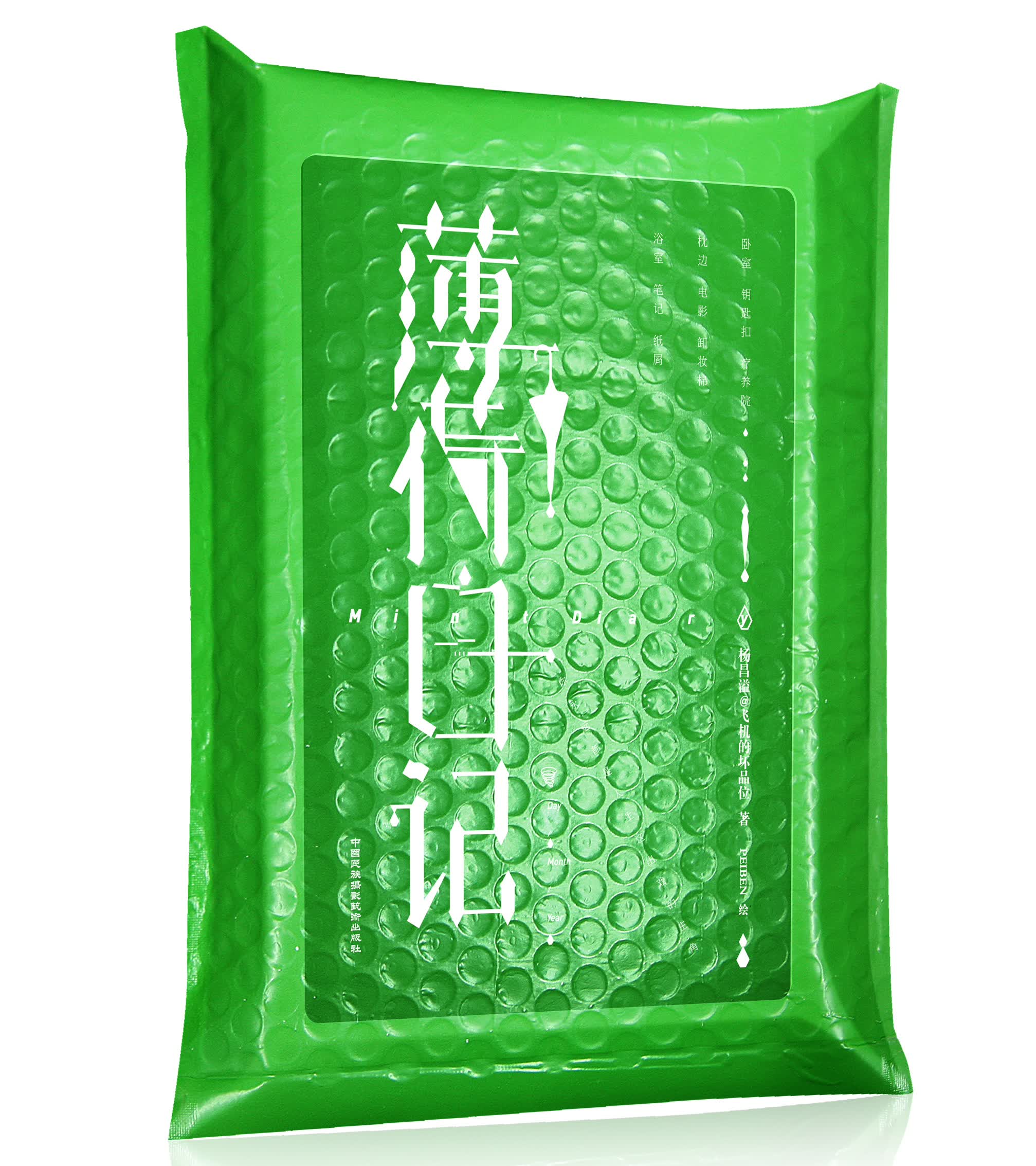 薄荷日记