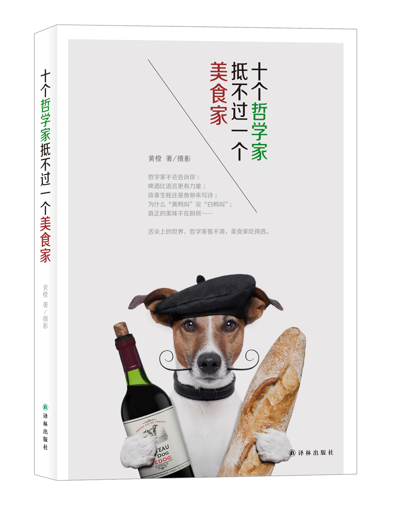 十个哲学家抵不过一个美食家