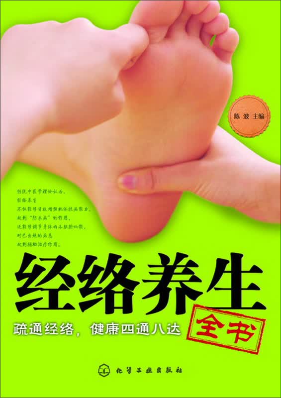 经络养生全书