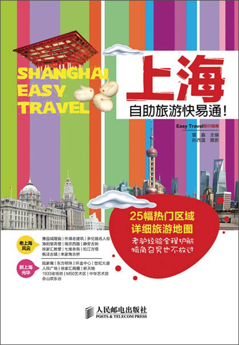 上海自助旅游快易通！（摄影客出品）