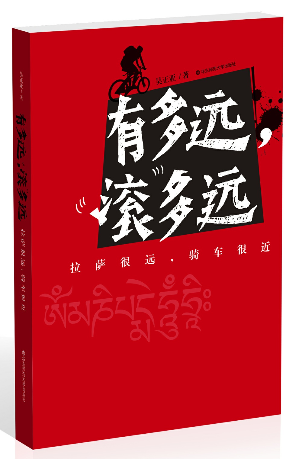 有多远，滚多远