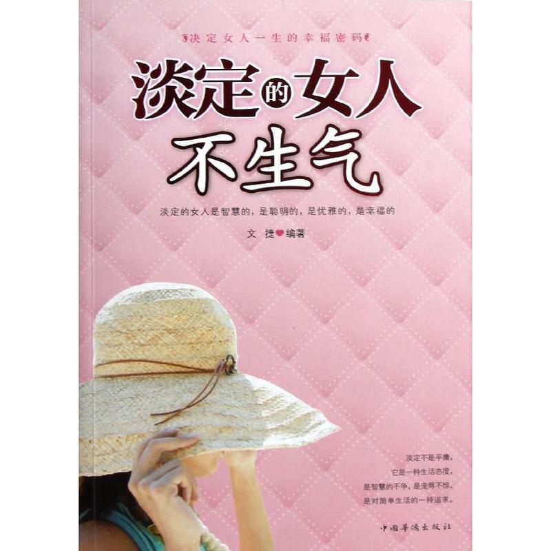 淡定的女人不生气