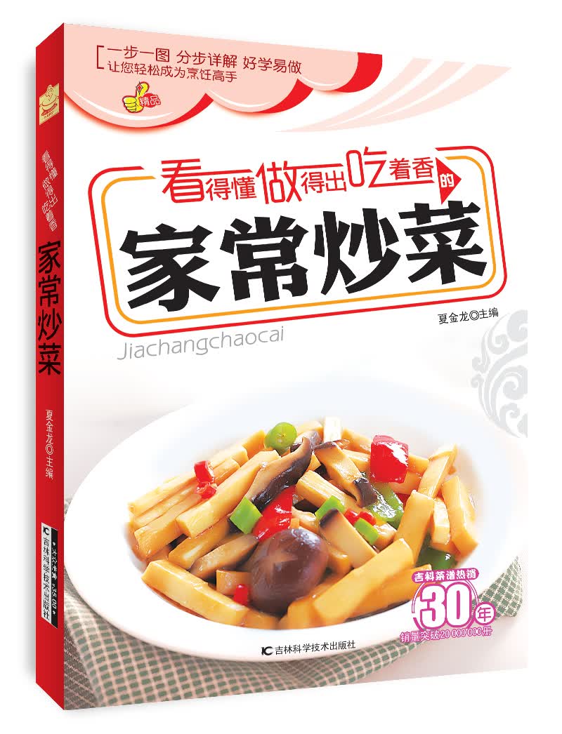 看得懂、做得出、吃着香的家常炒菜