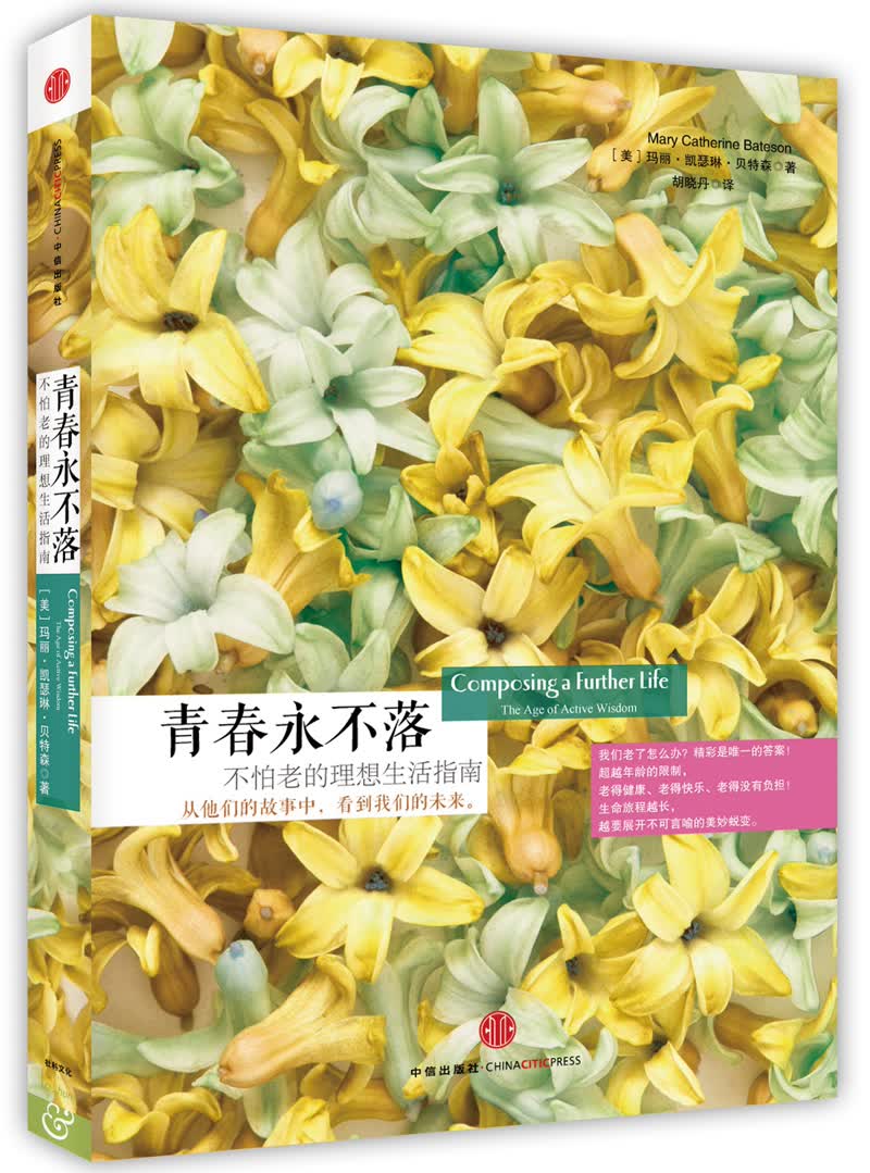 青春永不落：不怕老的理想生活指南