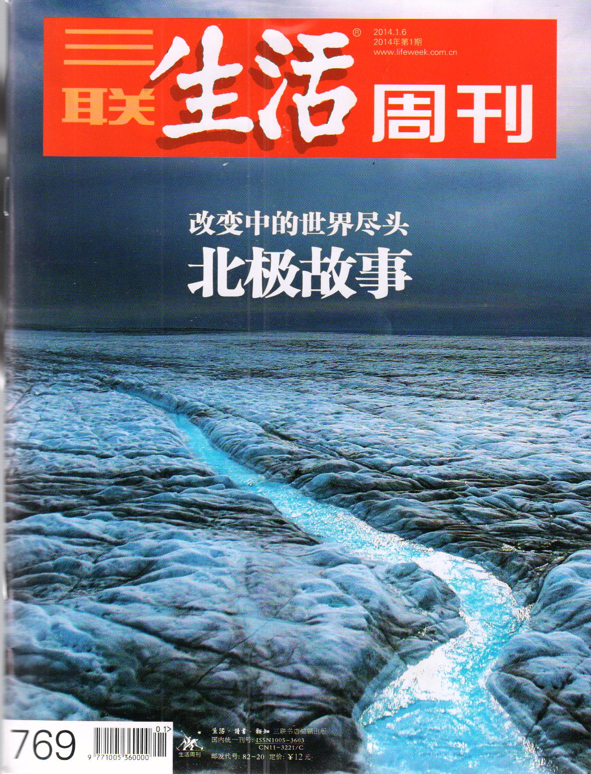 三联生活周刊（2014年第1期）