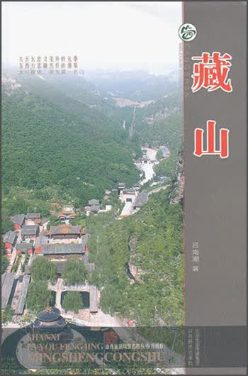 藏山