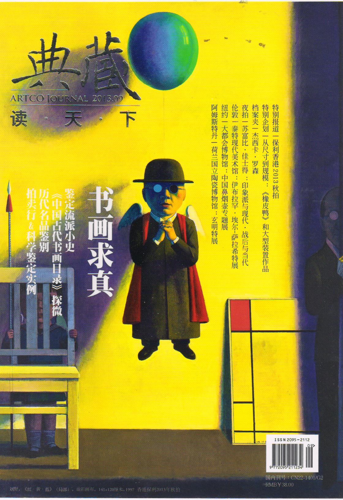 读天下·典藏（2013年9月）