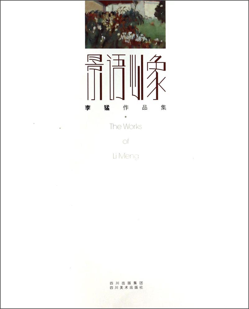 景语心象（李猛作品集）