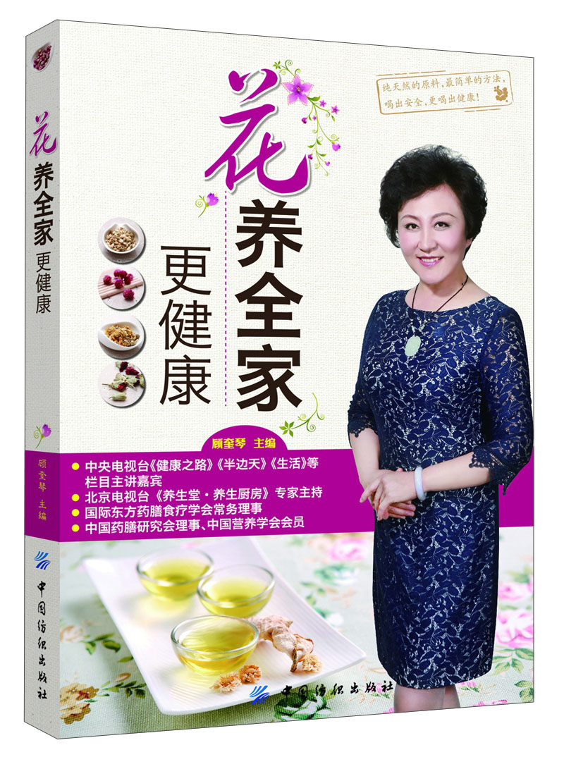 花养全家更健康